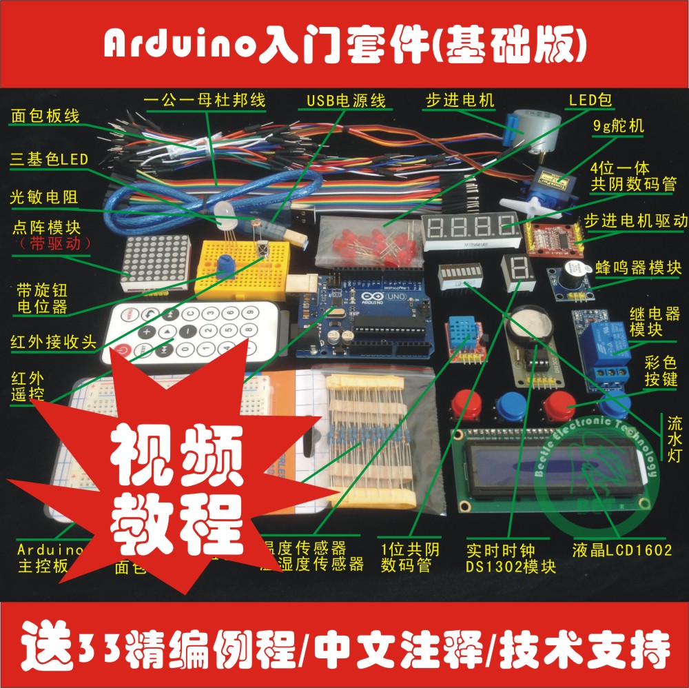 Купить Макетная плата Mcu 全国包邮 Arduino 入门套件 手册 源码 视频教程 Arduino Uno R3 в