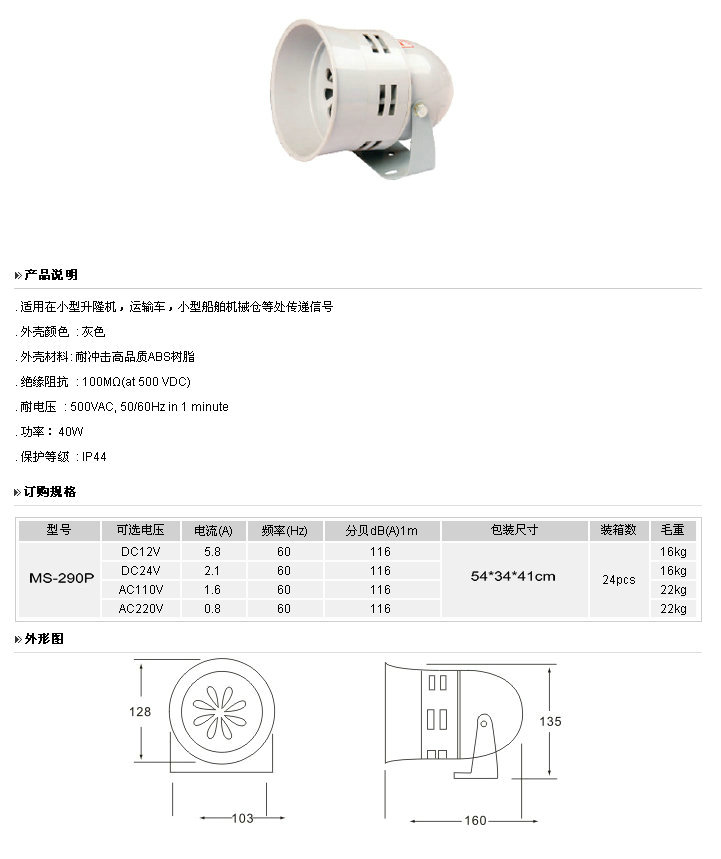 Купить Сигнал тревоги Мотор сирена МС-290 116 дБ 220v24v12v ПВО-сирена ...